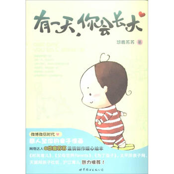 有一天,你会长大
