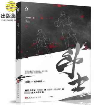 斗士