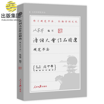 诗词大会作品精选(硬笔书法)