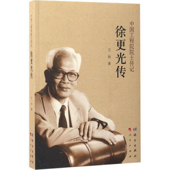 徐更光传