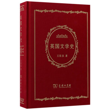 英国文学史(精)