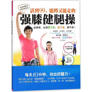 强膝健腿操 李筱娟  书籍