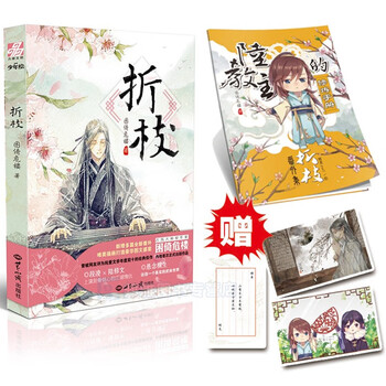 【随书赠别册＋明信片或贴纸】 《折枝》困倚危楼 经典纯爱古风言情小说青春文学武侠书籍 同作者新书