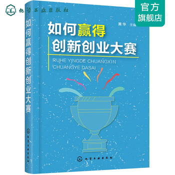 如何赢得创新创业大赛