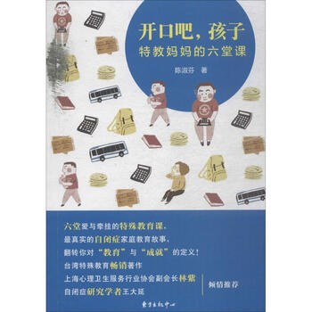 开口吧，孩子! 陈淑芬