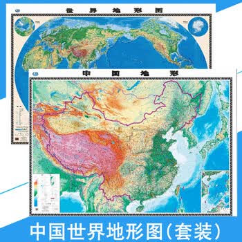 2020新版中国世界地形图 纸质盒装贴图 1.1米*0.8米  带等高线 地理地图 中国世界贴图 学