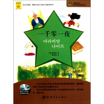 一千零一夜(附光盘)/凿壁者丛书