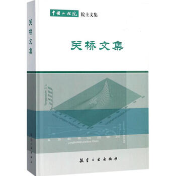 关桥文集