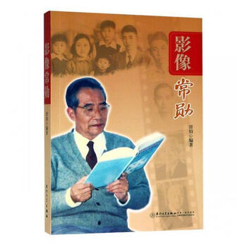 包邮：影像常勋 传记 经济学家传记中国现代画册  图书