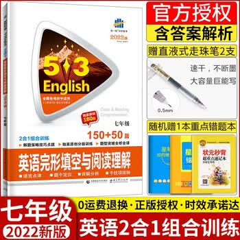 2022版53英语七年级完形填空阅读理解与语法填空150篇+50篇三合一组合训练初一上下册5.3英语 完形与阅读