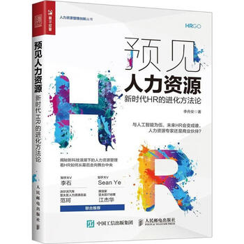 预见人力资源
