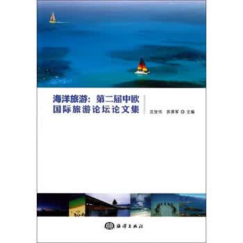 海洋旅游   书籍