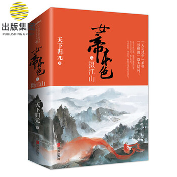 女帝本色(5摄江山上下)