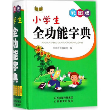 彩图版小学生全功能字典 知新辞书编委会 编 书籍