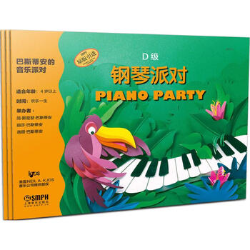 巴斯蒂安的音乐派对D级 书籍