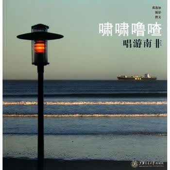 啸啸噜喳 戴逸如 作 书籍