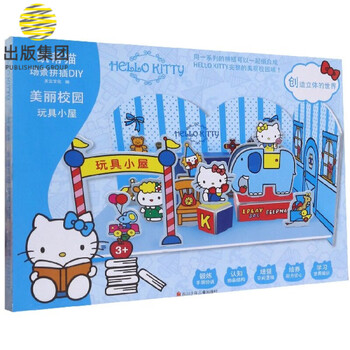 美丽校园(玩具小屋3+)/凯蒂猫场景拼插DIY