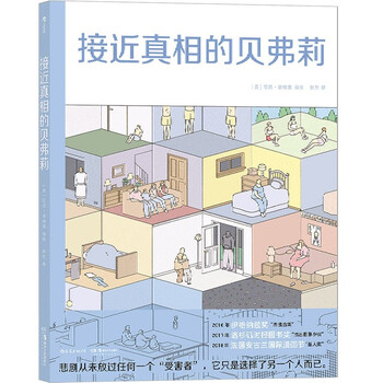 接近真相的贝弗莉