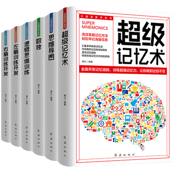 大脑潜能开发书共6册