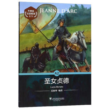 包邮：圣女贞德 外语学习   图书