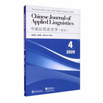 中国应用语言学（英文2020年4月第43卷 第4期）