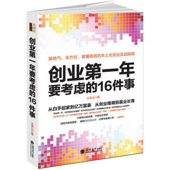 去梯言系列:创业年要考虑的16件事
