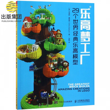 乐高梦工厂(29个世界经典乐高模型)
