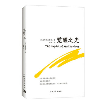 觉醒之光 中国青年出版社