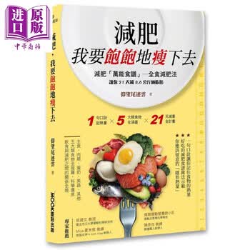 减肥 我要饱饱地瘦下去 港台原版 仰望尾迹云 莫克文化 瘦身 美体