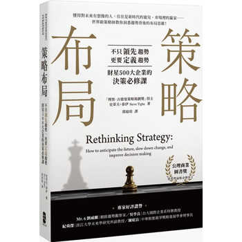 预售 原版进口书 史蒂夫泰伊策略布局：不只趋势，更要定义趋势，财星500大企业的决策必修课