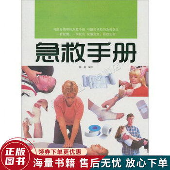 急救手册
