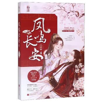 凤鸣长安(4)