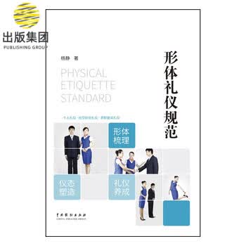 形体礼仪规范