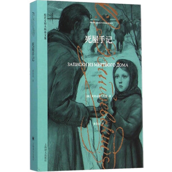 【丛书可选】陀思妥耶夫斯基文集 新版锁线装订 上海译文出版社 卡拉马佐夫兄弟+被伤害与侮辱的人们+罪与罚+鬼+少年+白夜+死屋手记+白痴 死屋手记