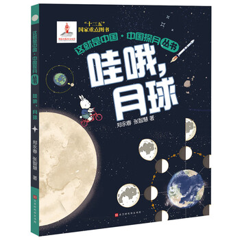 哇哦，月球