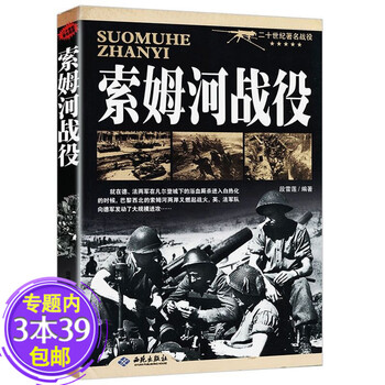 【包邮】二十世纪著名战役: 索姆河战役