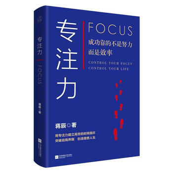 专注力 心理学 注意能力培养   图书