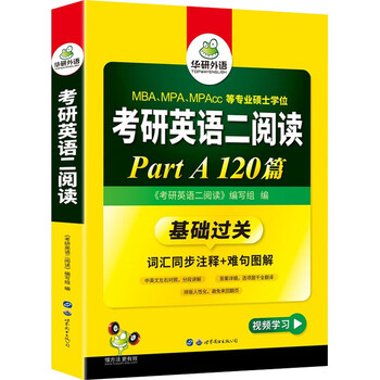 考研英语二阅读