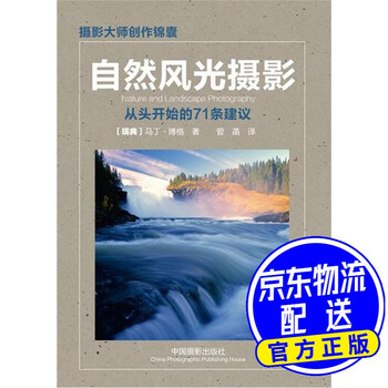自然风光摄影：从头开始的71条建议