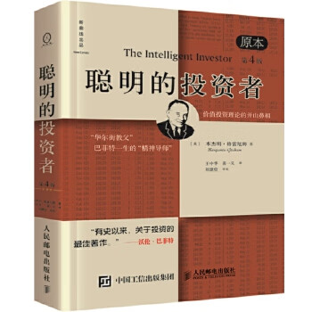 聪明的投资者【正版可开发票】
