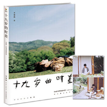 十九岁的时差 王俊凯新书 王俊凯 新星出版社 9787513331029