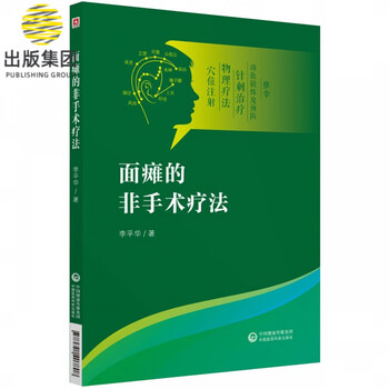 面瘫的非手术疗法