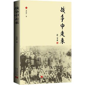 战争中走来