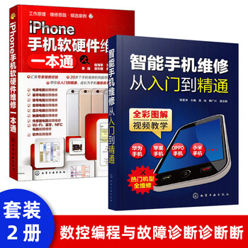 iPhone手机软硬件维修一本通 智能手机维修技术书iPhone手机维修基础教程书iPhone手机
