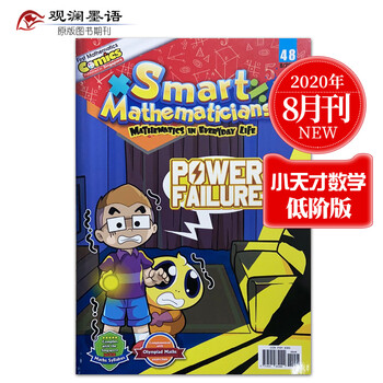 Smart Mathematicians Lower Primary 小天才数学家杂志低阶6-9岁 2020年8月刊