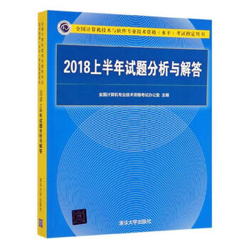 包邮：2018上半年试题分析与解答考试  图书