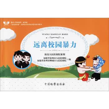 远离校园暴力
