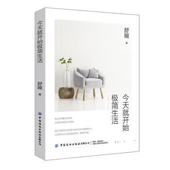 包邮：今天就开始极简生活励志与成功  图书