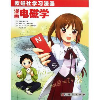 漫画电磁学
