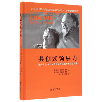 共创式领导力(精)